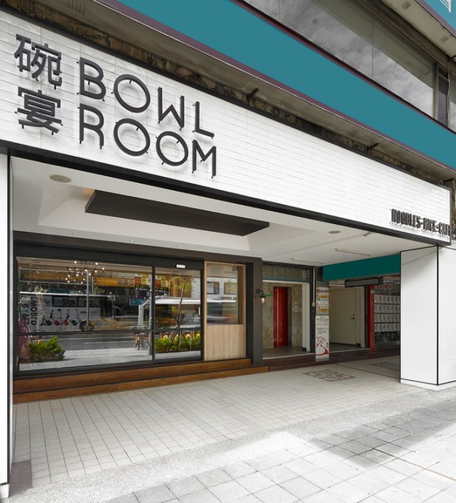 » BOWL ROOM Restaurant by KELLY LEE Design, Taipei – Taiwan