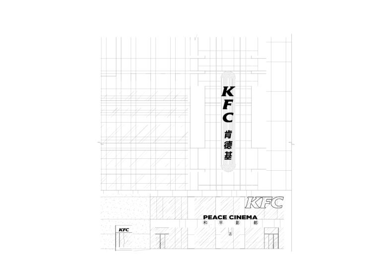 » KFC (Shanghai ,china, Peace Cinema)