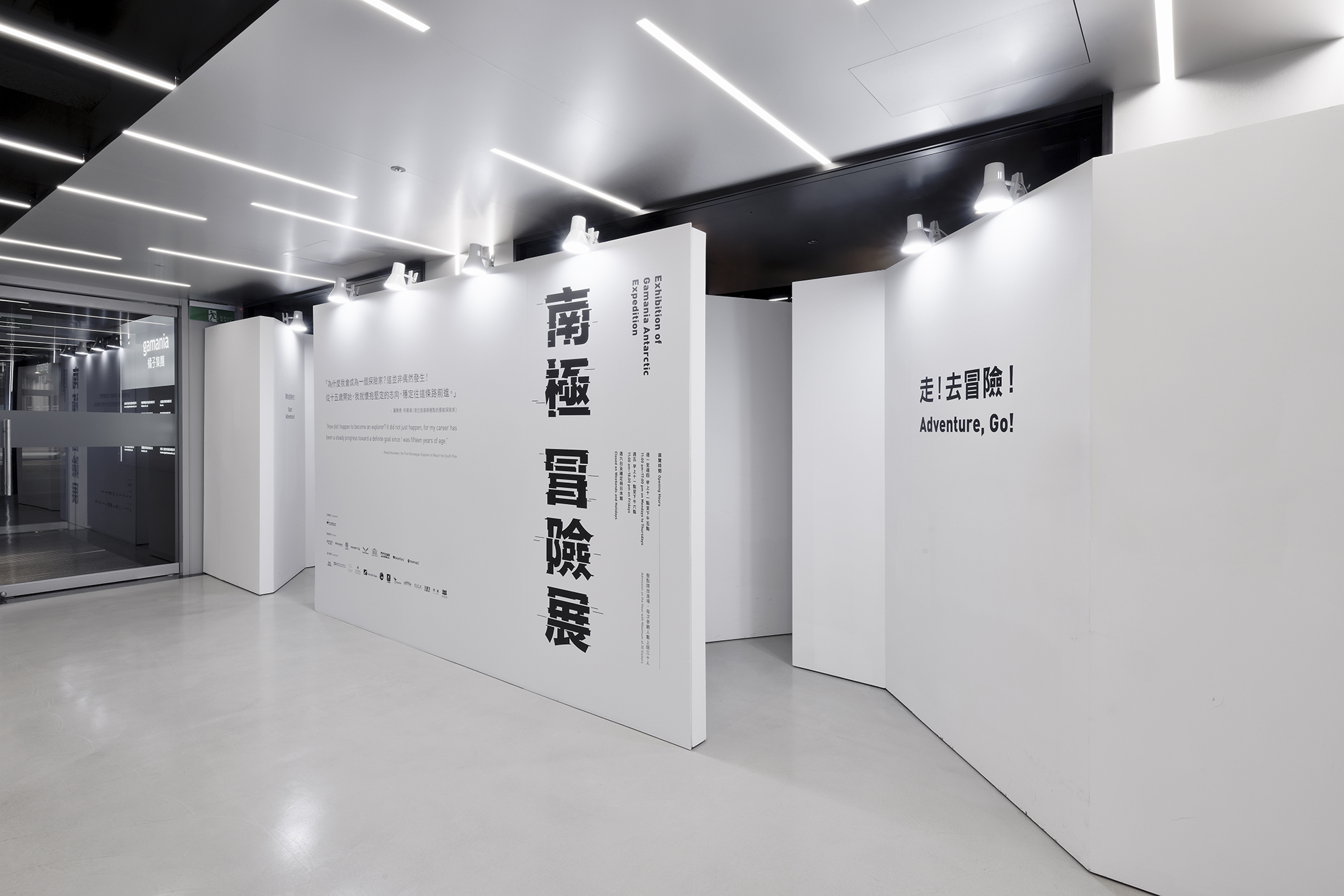 » Exhibition of Gamania Antarctic Expedition by Gamania Brand Center